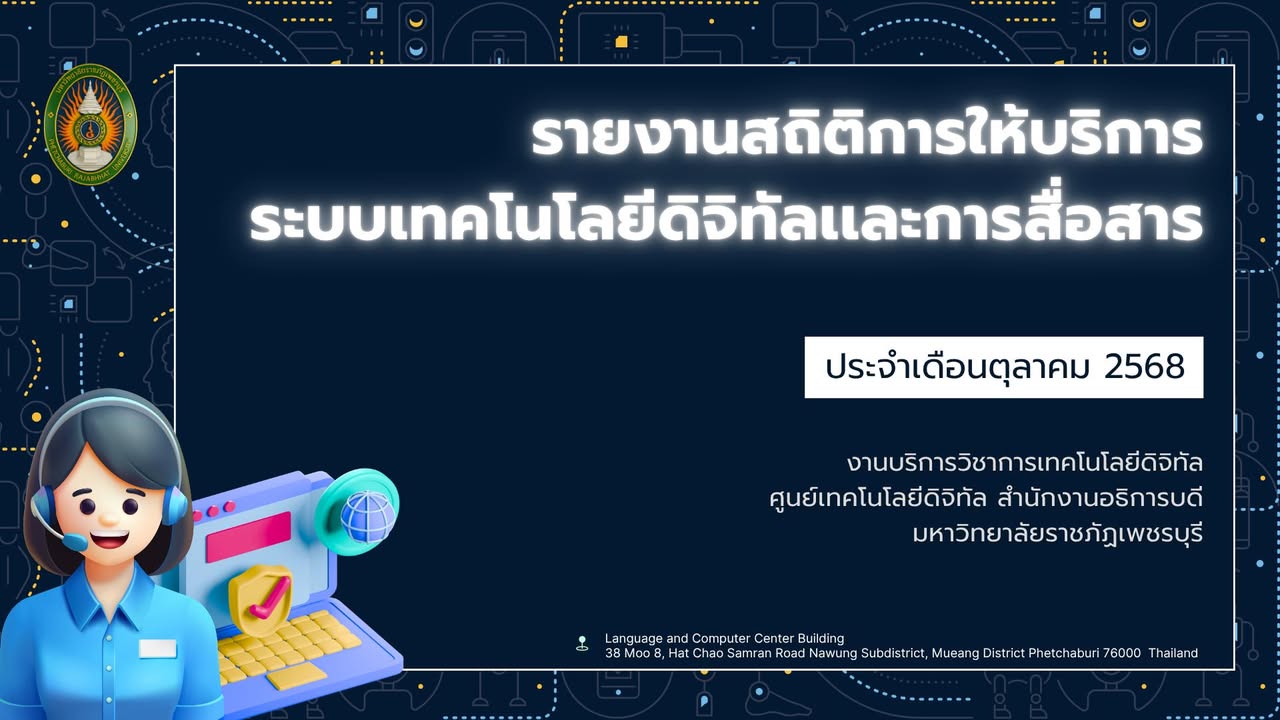 https://ict.pbru.ac.th/index.php/news/10345 สถิติการใช้งานระ ...